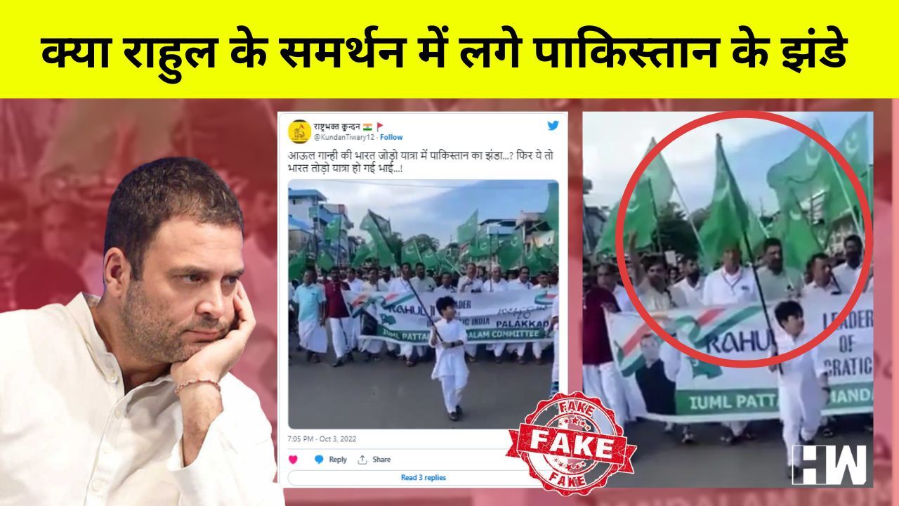 Fact Check : Rahul Gandhi के समर्थन में लगे Pakistan के झंडे – HW News ...