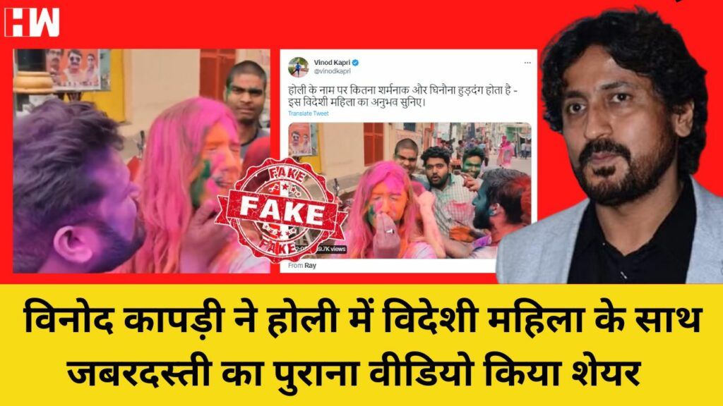 Fact Check : Holi में विदेशी महिला को जबरदस्ती रंग लगाने के वीडियो की ...